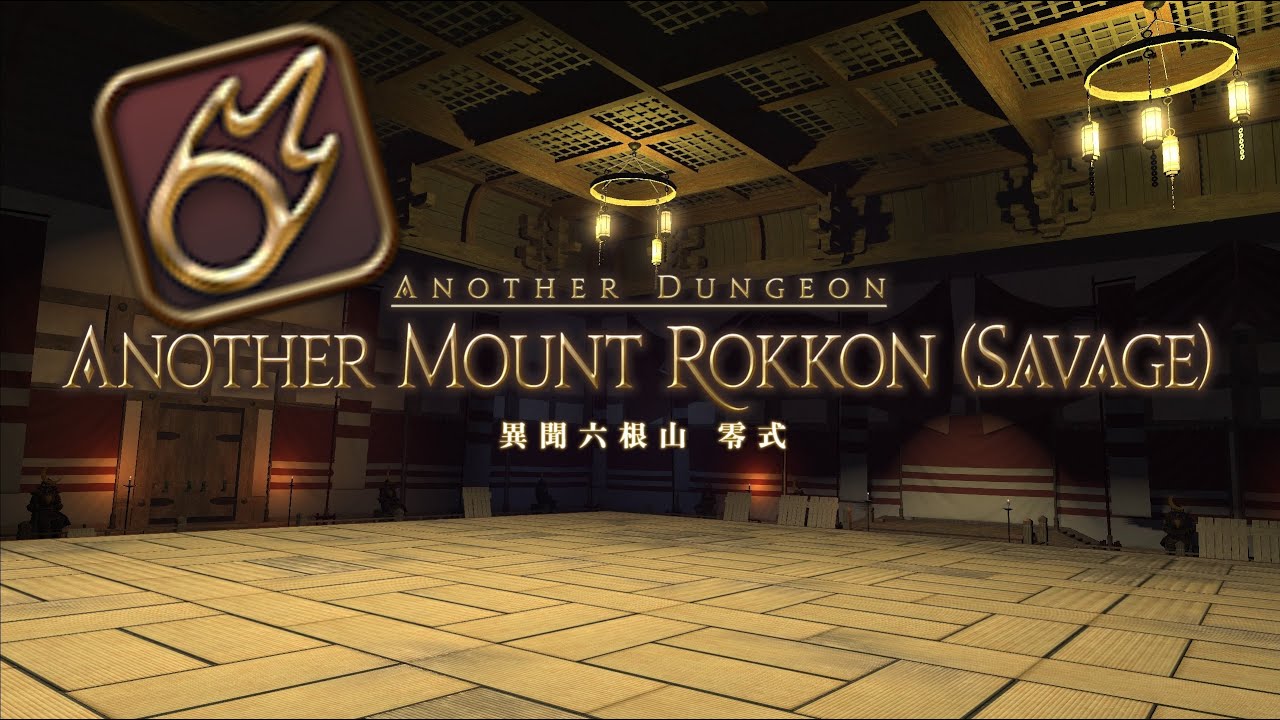 【FF14】異聞六根山零式 黒魔道士 初クリア (ノーカット) / Another Mount Rokkon (Savage) BLM PoV ...