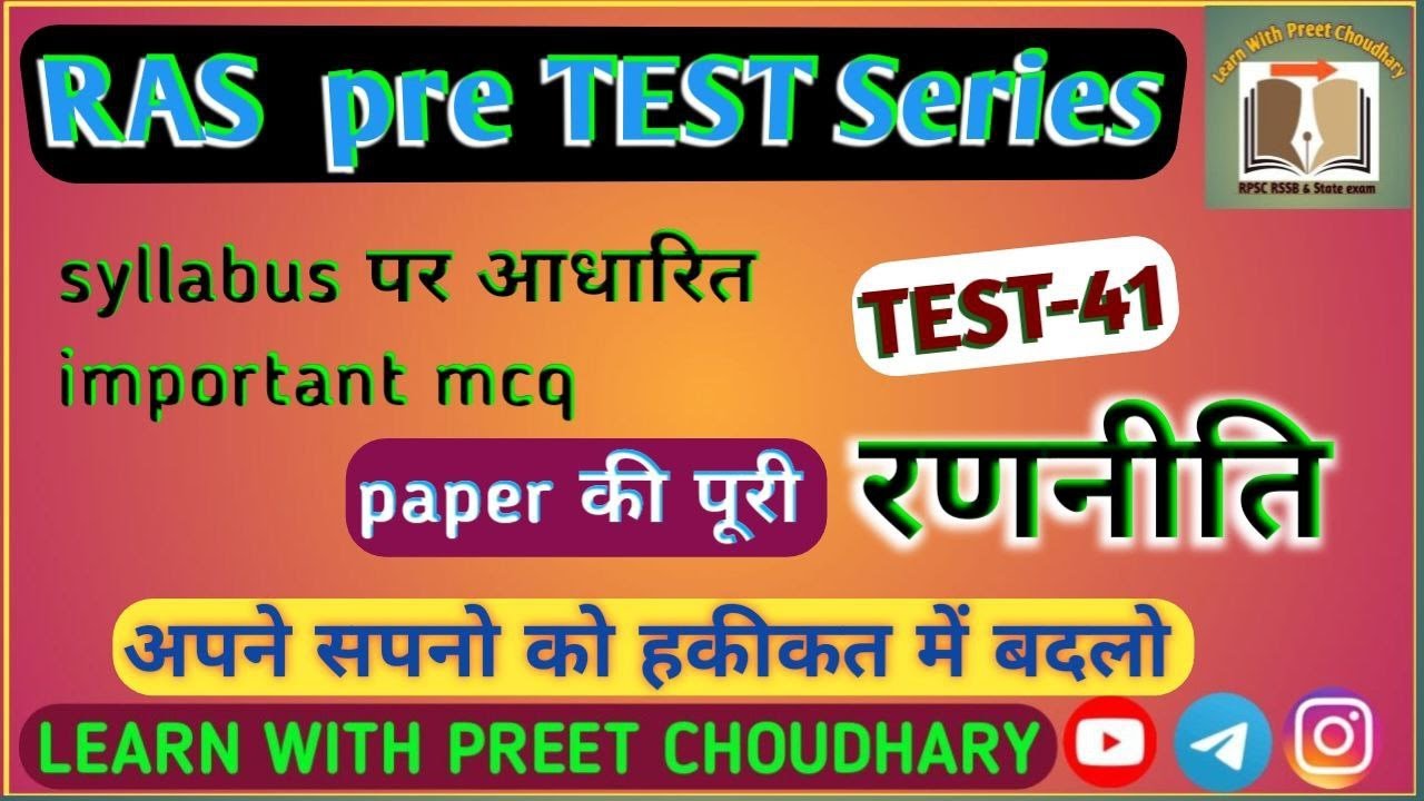 Ras Pre Exam 2023 | RAS 2023 Test Series | RAS 2023 vacancy | Ras Test ...