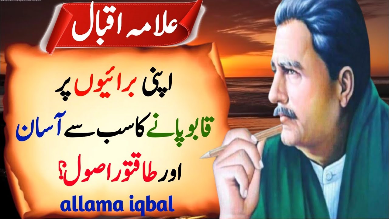 Allama Iqbal Ke Sher |allama iqbal|Shayari allama Iqbal | Deep Quotes ...