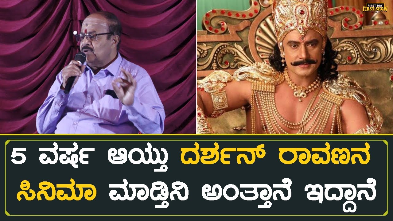 ದರ್ಶನ್ ರಾವಣನ ಸಿನಿಮಾ ದೊಡ್ಡ ಸಿನಿಮಾ ಸಿಕ್ಕಾಪಟ್ಟೆ ಬಜೆಟ್ ಬೇಕು | Actor ...