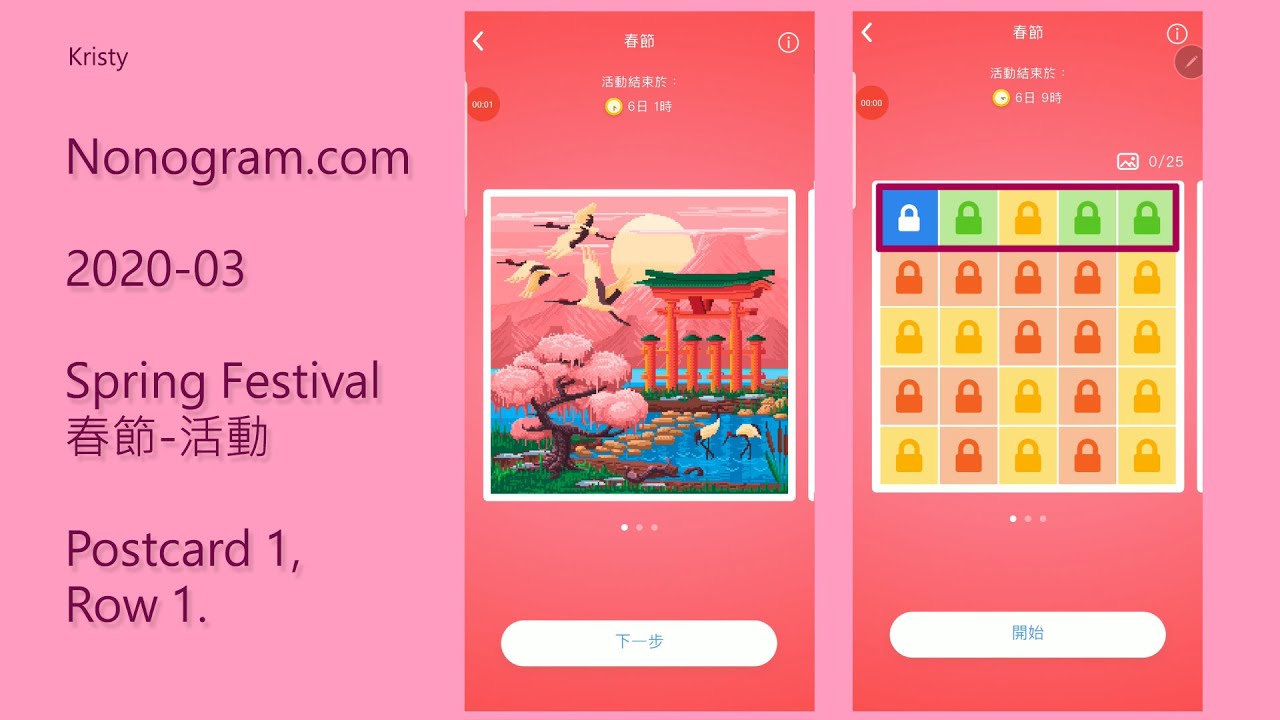 [GAME] 邏輯解謎遊戲 Nonogram .com 數織 - Spring Festival 春節 (活動) , Postcard 1 ...