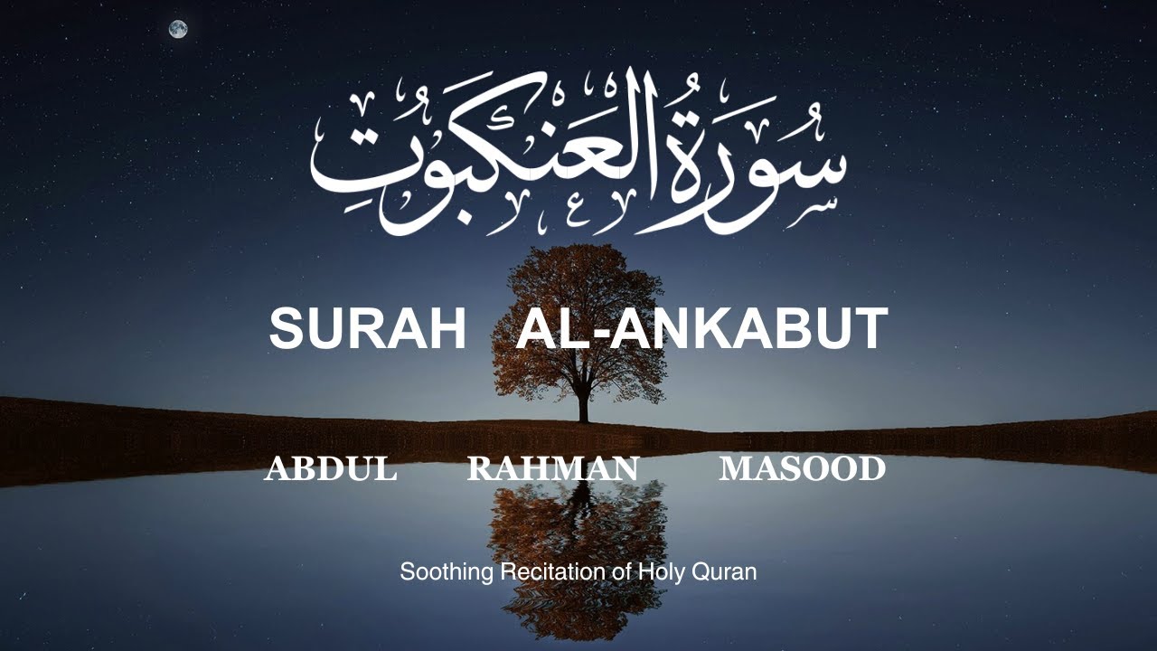 Surat Al-Ankabut full | كُلُّ نَفْسٍۢ ذَآئِقَةُ ٱلْمَوْتِ ۖ - عبدالرحمن ...