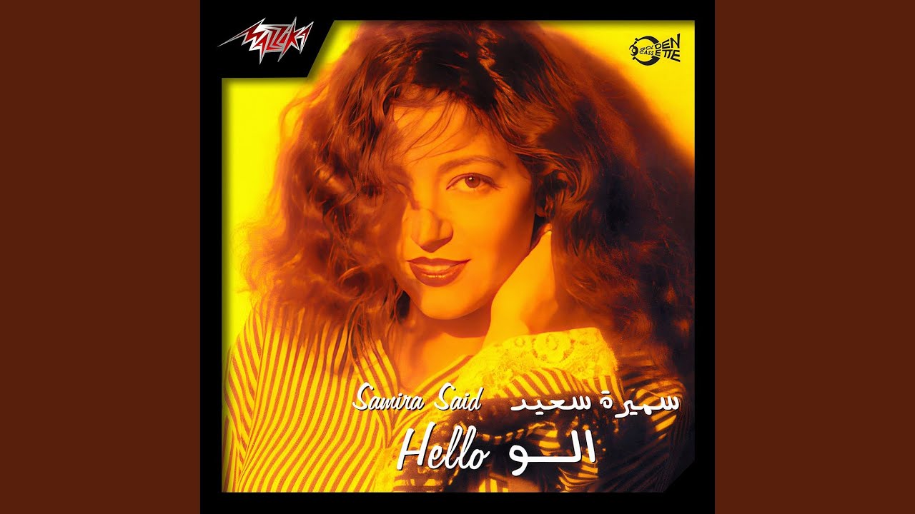 Ah Ya Salam - YouTube
