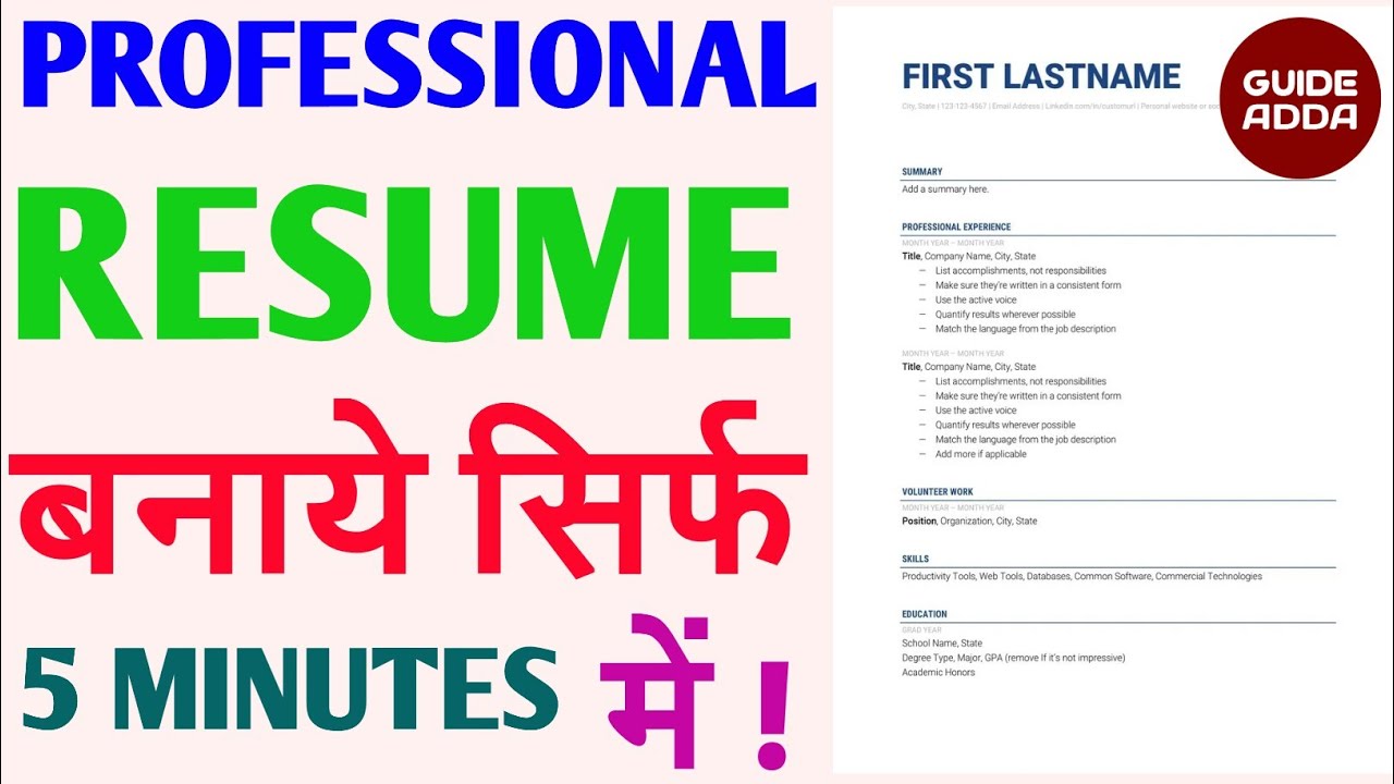 Make a professional Resume in just 5 Minutes | Resume Kaise Banaye 2020 ...