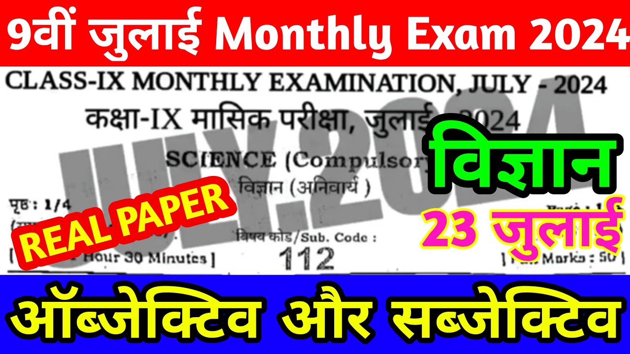 Class 9th Science July monthly exam viral question paper 2024 Bihar ...