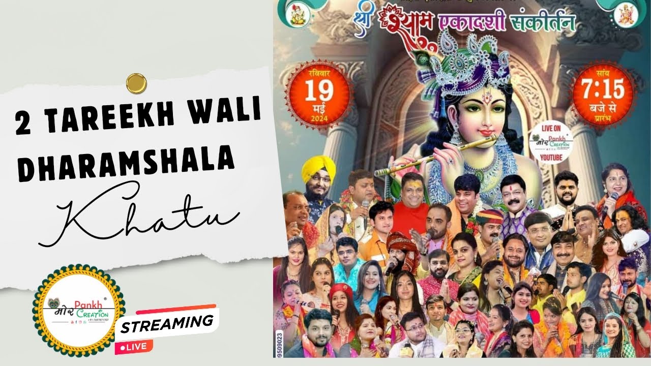 Shree Shyam Sankirtan || 2 Tareekh Wali Dharamshala Khatu || Live || 19 ...