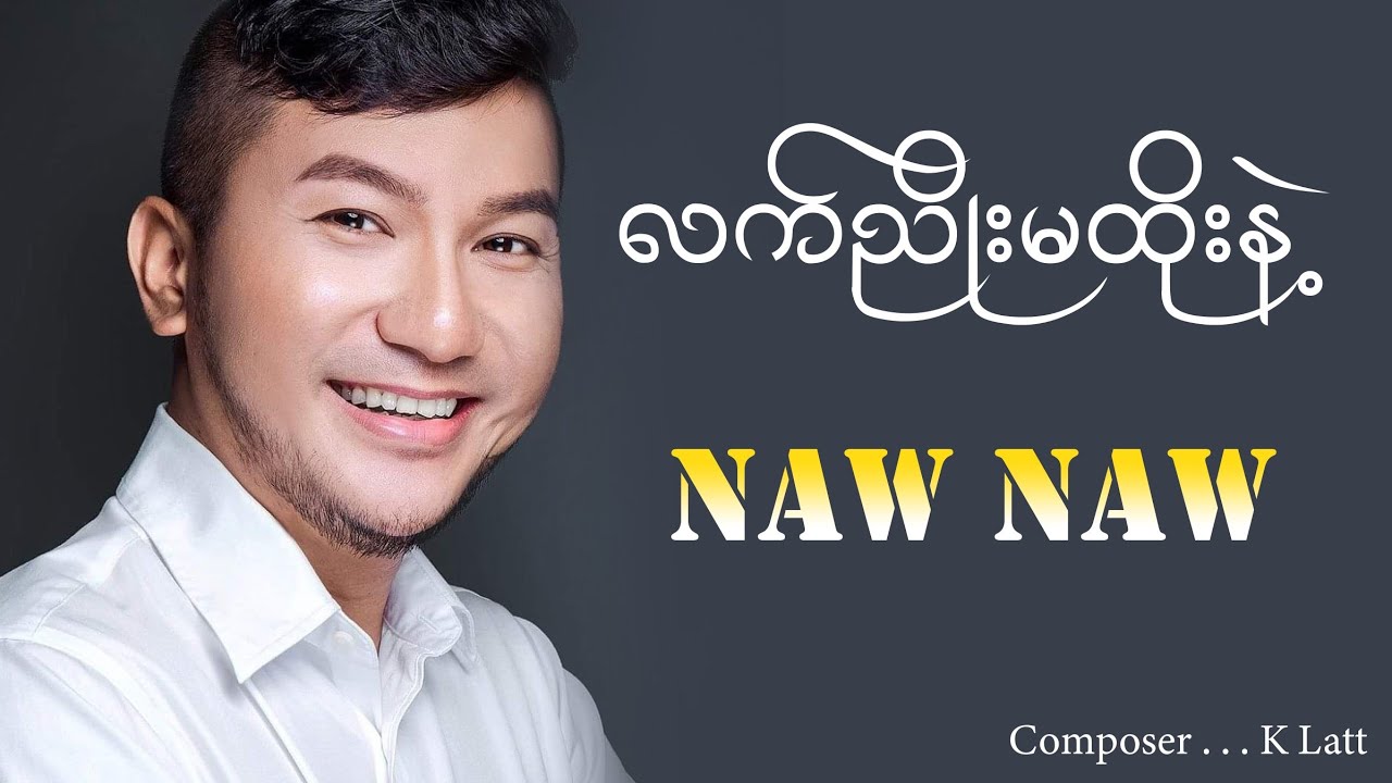 လက်ညိုးမထိုးနဲ့ (Gospel song) Vocal....Naw Naw - YouTube