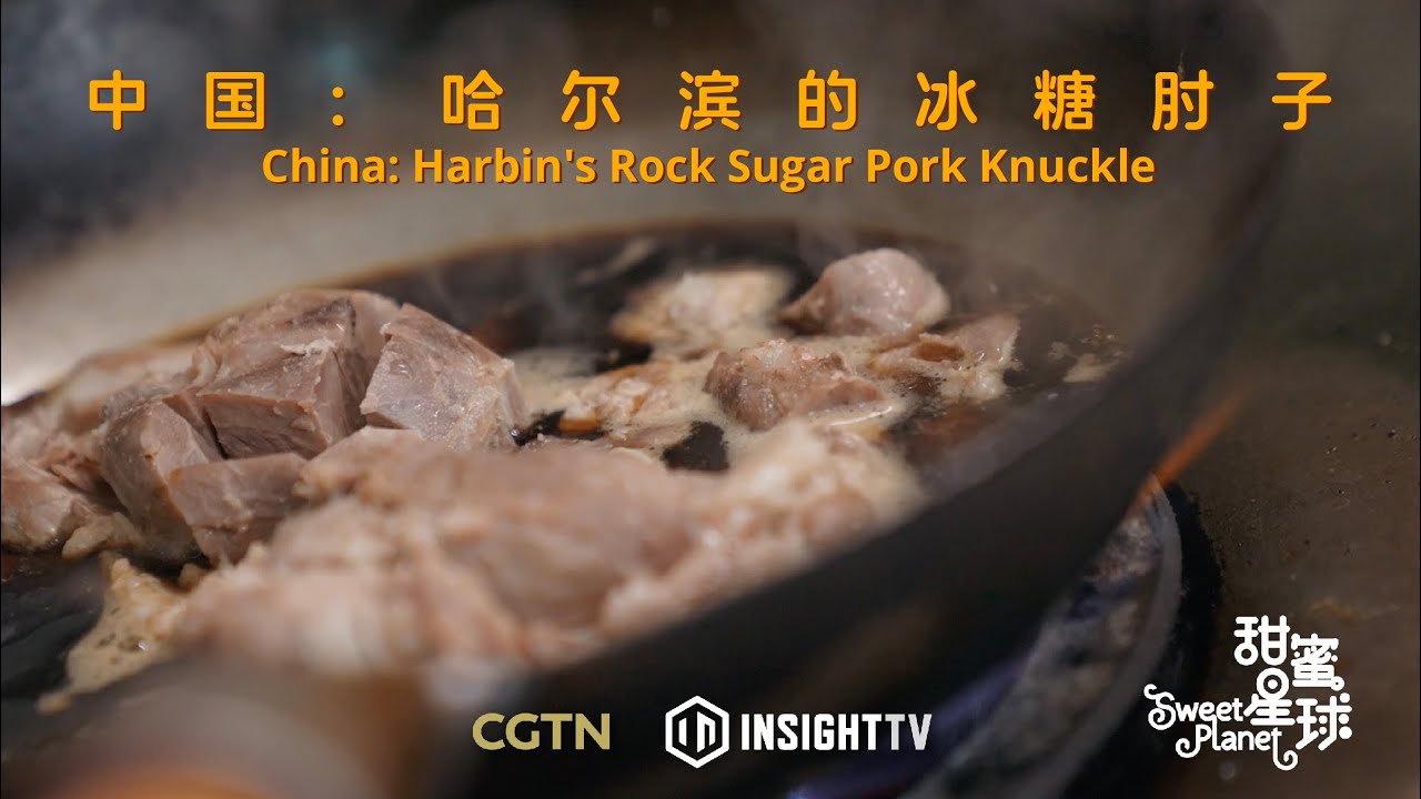 China: Harbin's Rock Sugar Pork Knuckle - YouTube