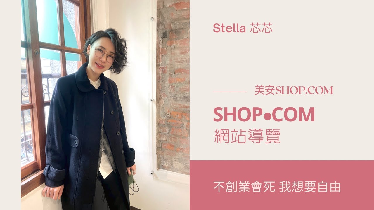 20230921 Stella SHOP•COM網站導覽 - YouTube