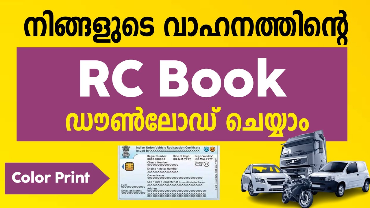 വാഹനത്തിൻറെ RC Book Download ചെയ്യാം | RC Book Online Download ...