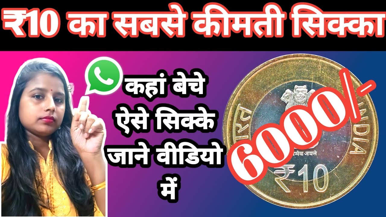 10Rupees LalaLajpat Rai Coin | How To Sell Old Coins - YouTube