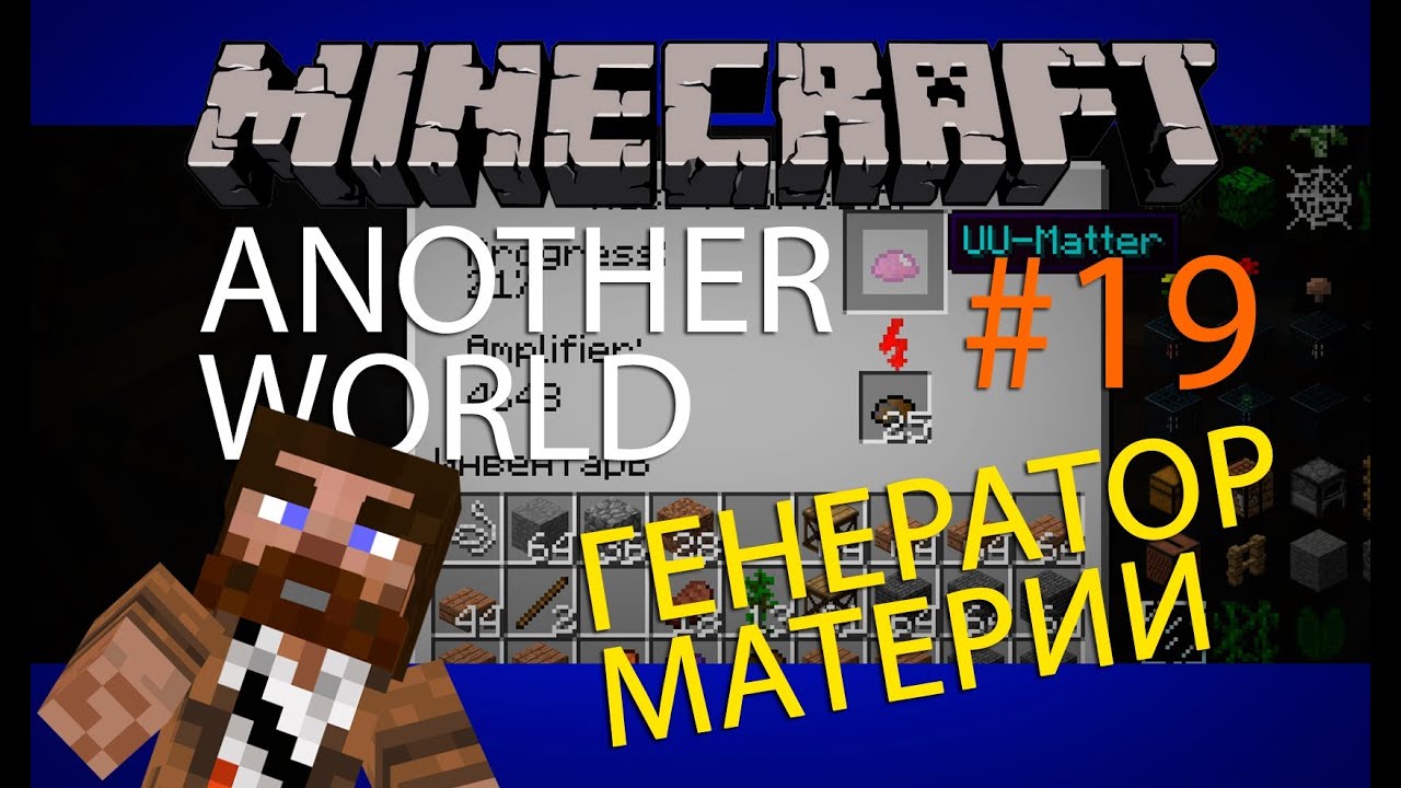 Minecraft Another World #19 Генератор материи - YouTube