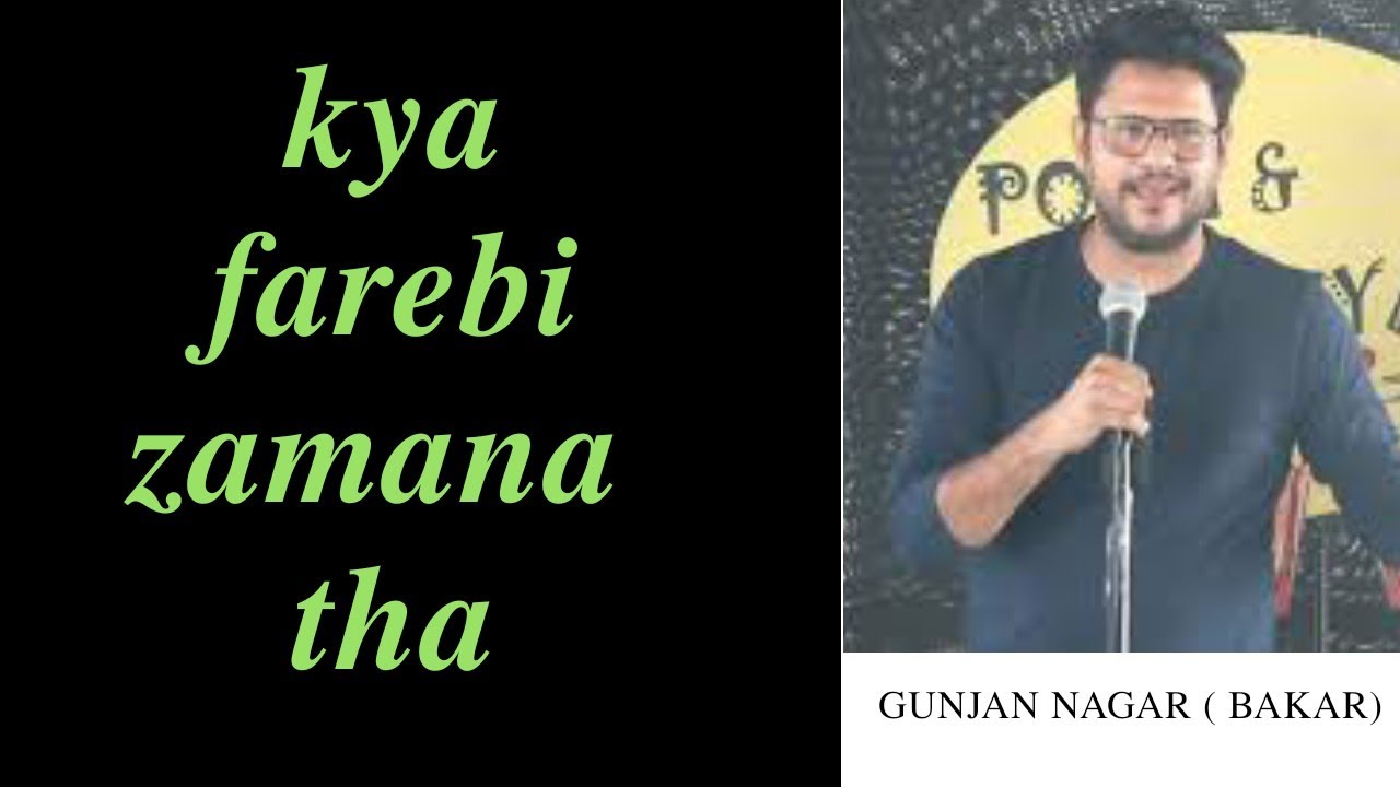 Kya Farebi Zamana Tha | Gunjan Nagar ( Bakar ) | Poem and Kahaniyan ...
