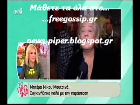 Η μαμα του Μουτσινα - YouTube