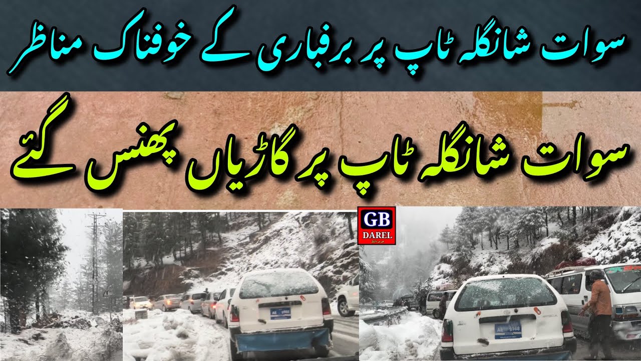 SWAT SHANGLAH TAP PR BARAFBARI // SNOWFALL SWAT SHSNGLA TAP ...