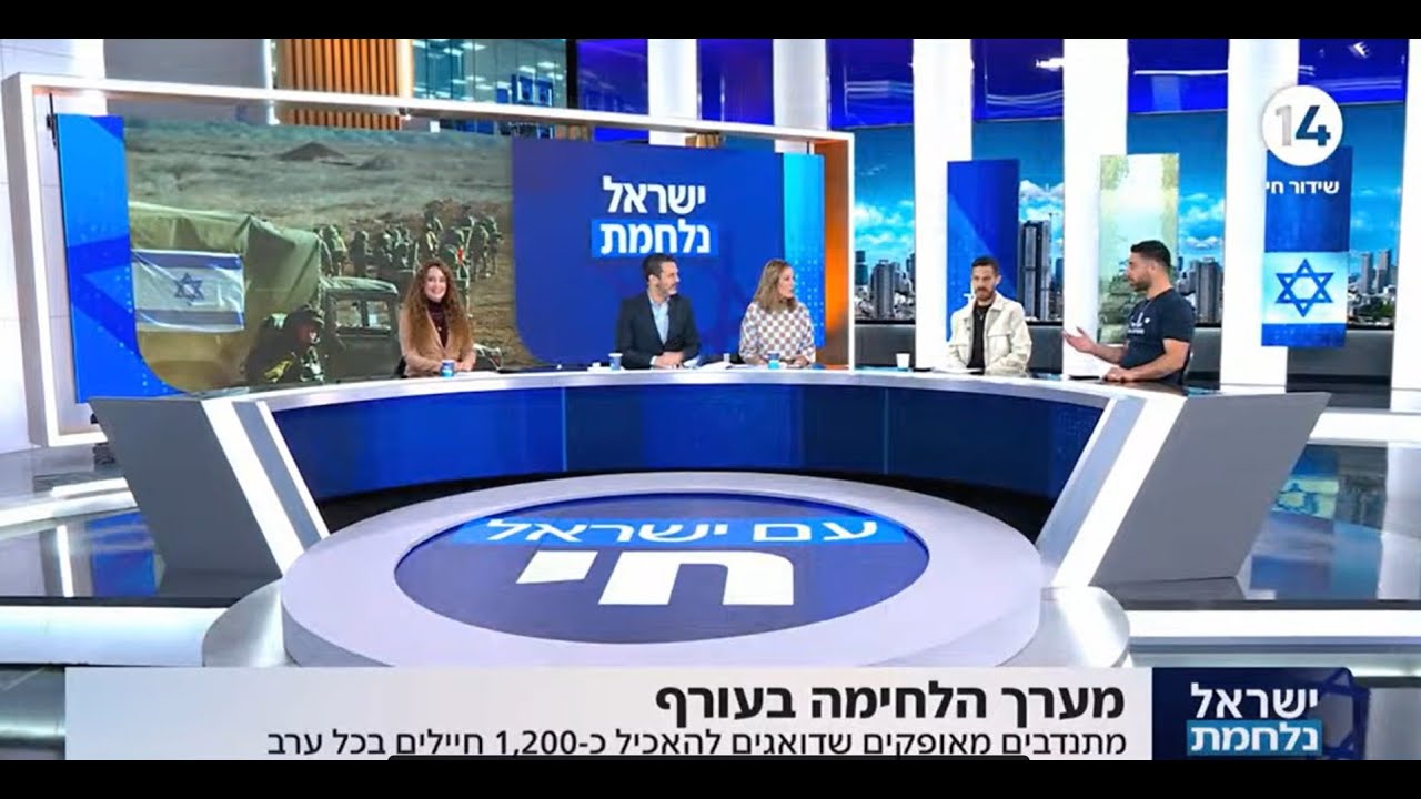 Channel 14 interview - YouTube