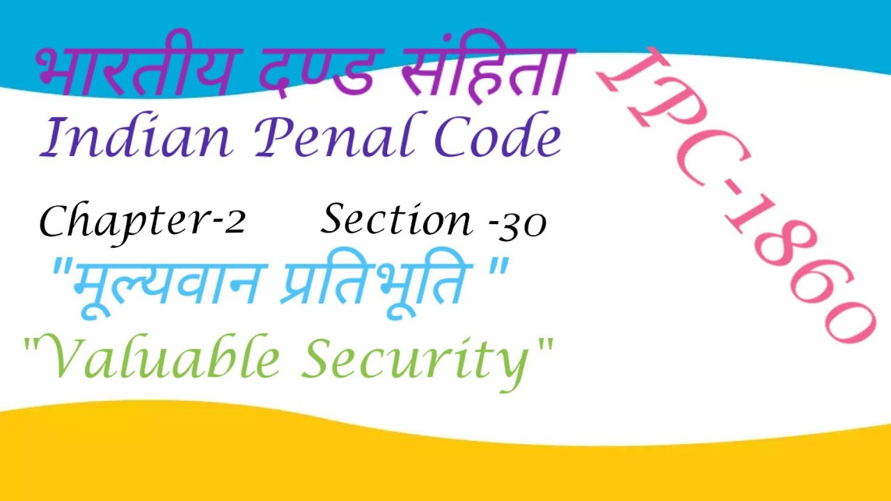 IPC-1860 धारा-30 Section-30 "मूल्यवान प्रतिभूति" "Valuable Security ...