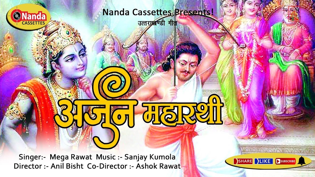Arjun Maharathi… Jagar | New Uttarakhandi Bhakti Song | Mega Rawat ...