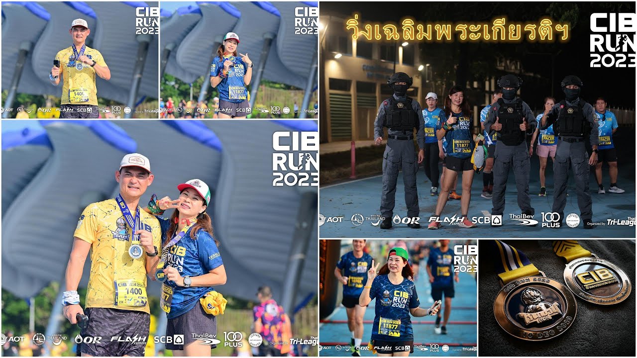 วิ่งเฉลิมพระเกียรติฯ CIB RUN 2023 เคียงข้างประชาชน 10 ธันวาคม 2566 (Ep.83) - YouTube