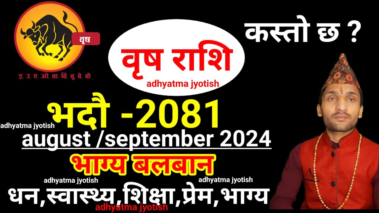 वृष राशि 2081 भदौ | Brish Rashi 2081 Bhadau Mahina ka Rashifal |भदौ ...