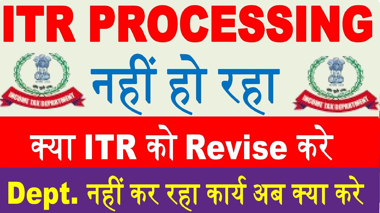 ITR PROCESSING नहीं हो रही || क्या ITR को Revise करें || ITR Not ...