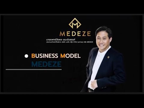 "MEDEZE" พร้อมขาย IPO 268 ล้านหุ้น - YouTube