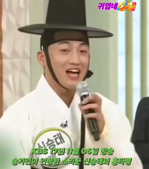 KBS 17년 11월 06일 방송송가인이 인정한 소리꾼 신승태의 흥타령 광인 피부 8년 전이라서 ㅎㅎㅎ너무 예뻐요.#신 #신승태 #가수 #속초 #여행 # #맛집 #증거 ...