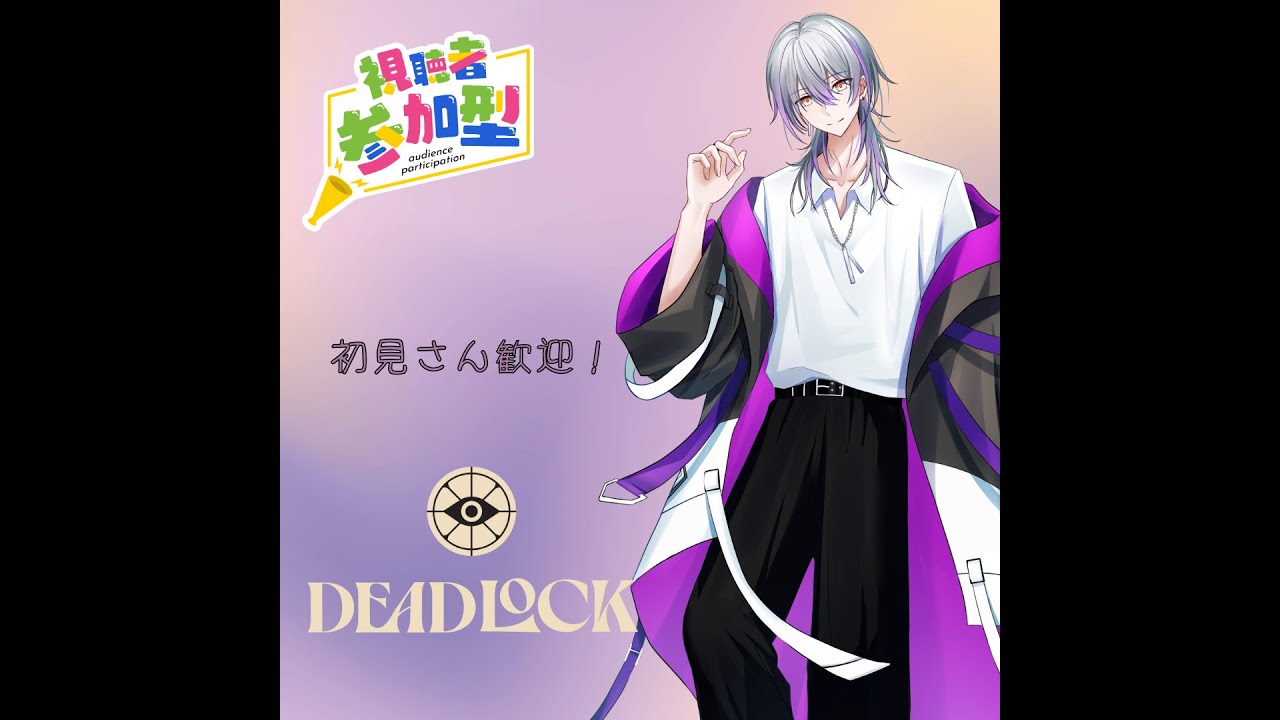 【Deadlock】最新アプデ | デッドロック | 参加ok #25 @room_desu - YouTube
