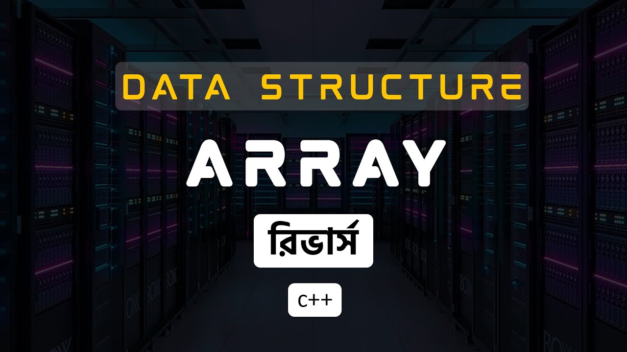 অ্যারে রিভার্স ।। Array Reverse - YouTube