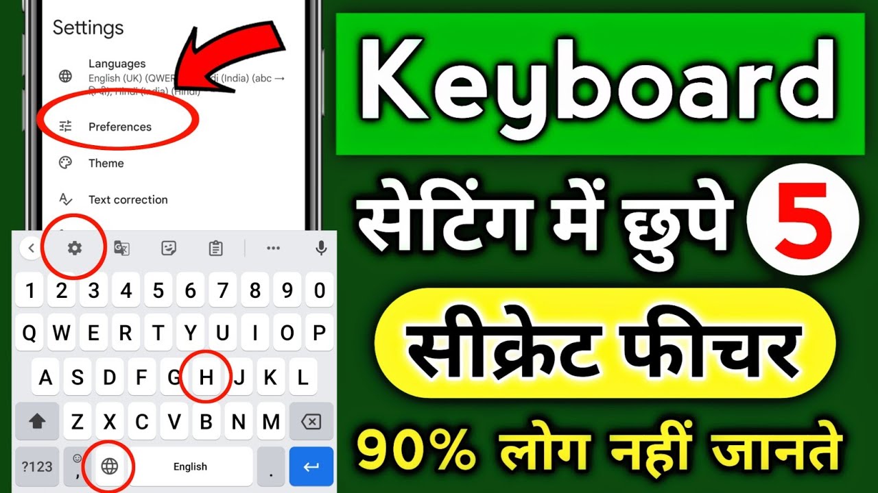 Keyboard की 5 न्यू सेटिंग,5 Mobile Keyboard Setting,Android Mobile ...