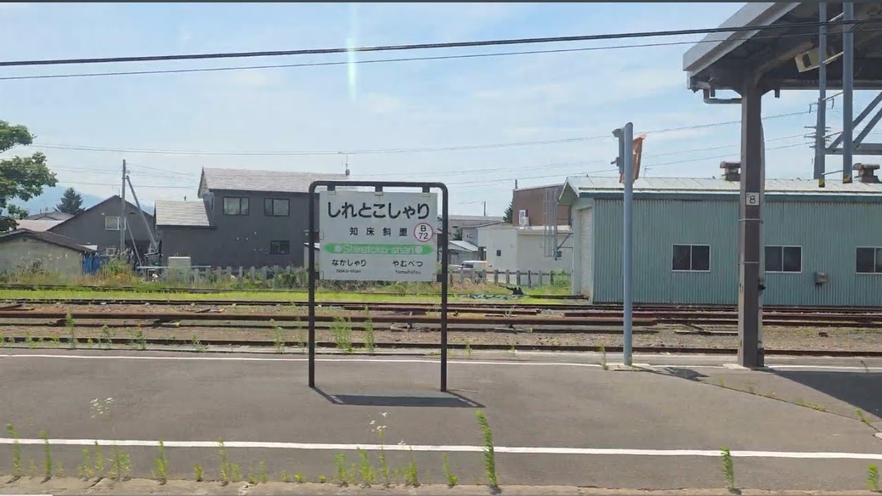 [QT] 기차멍 - 시레토코샤리역 출발 知床斜里 shiretokoshari 센모 본선 : 아바시리에서 미도리역 가기 #train ...