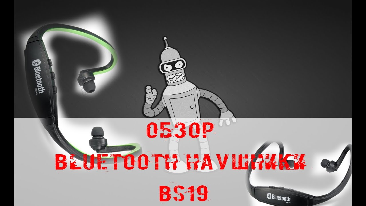 Обзор bluetooth наушники bs19 - YouTube