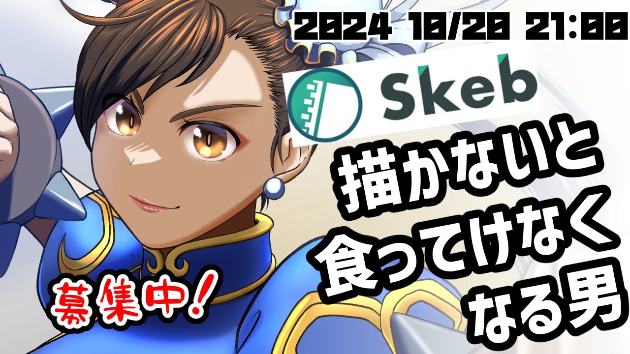 【skeb募集】お絵描き配信_2024_1020_2100 - YouTube