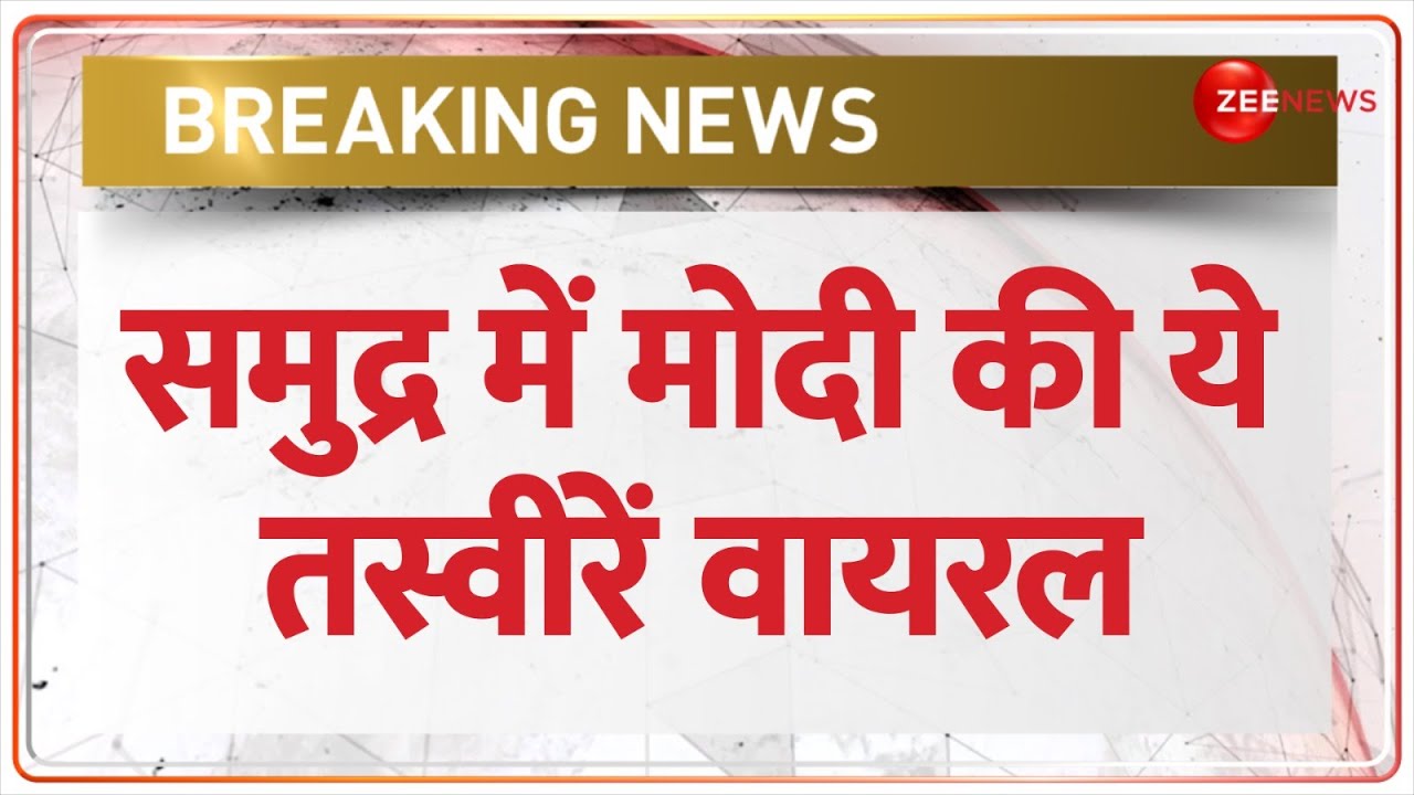 PM Modi Scuba Diving: समुद्र में मोदी की ये तस्वीरें वायरल ...
