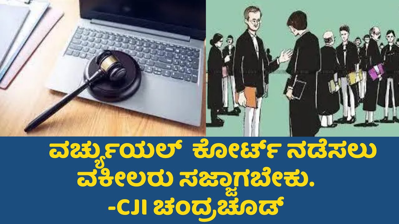 Virtual court | Corona cases increased| Lawyers must get ready for ...
