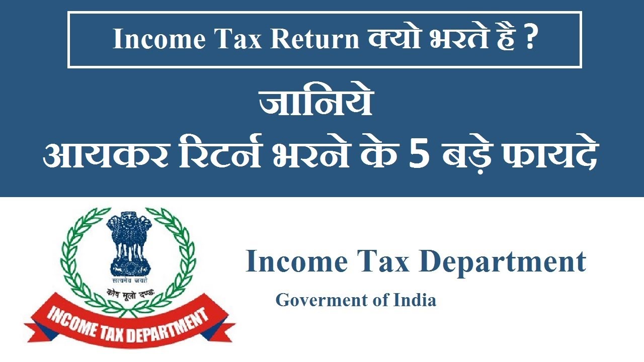 INCOME TAX RETURN FILE KARNE KE 5 BADE FAYDE UB AND COMPANY YouTube income-tax-return-file-karne-ke-5-bade-fayde-ub-and-company-youtube