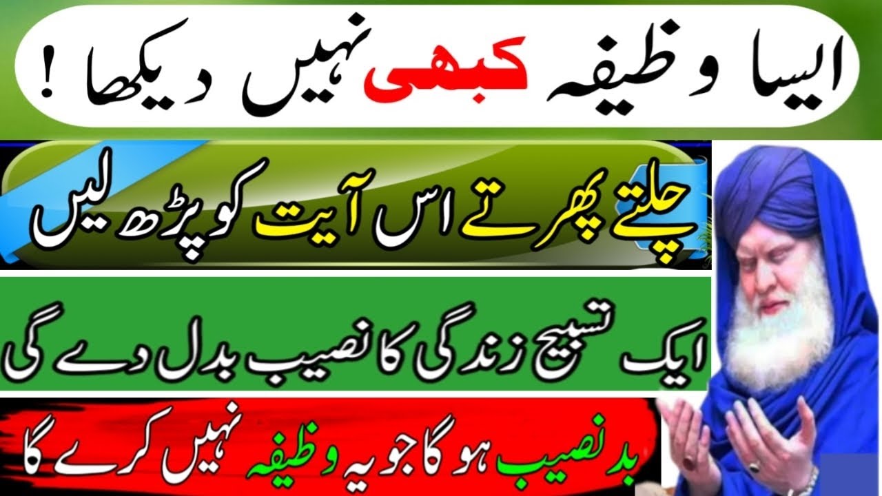 25 Rajab Sunday Powerful Wazifa For Hajat | Best Wazifa For Everything ...