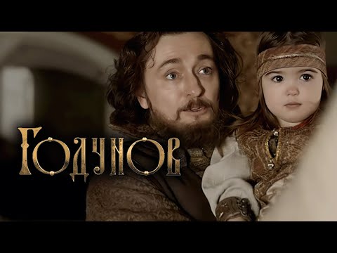 Сериал Годунов: 1 СЕЗОН 5-8 СЕРИИ ПОДРЯД