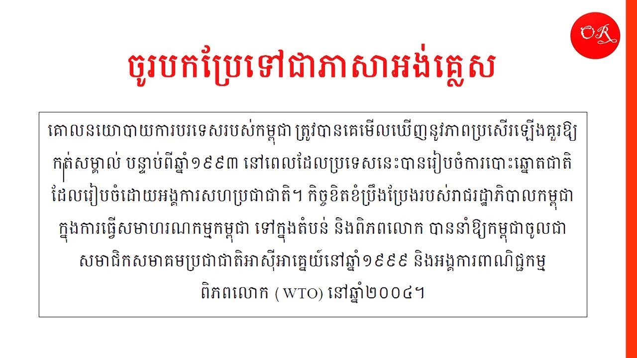 Translating Khmer Paragraph To Your English Speak KHMER | Onn Rathy - YouTube