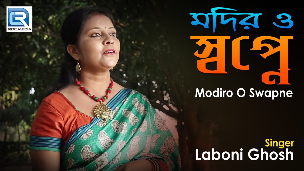 Modiro O Swapne | মদির ও স্বপ্নে | 2018 New Bangla Nazrul Geeti ...