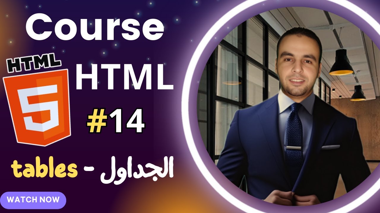 كورس html5 للمبتدئين 2024 Table الجداول #14 - YouTube