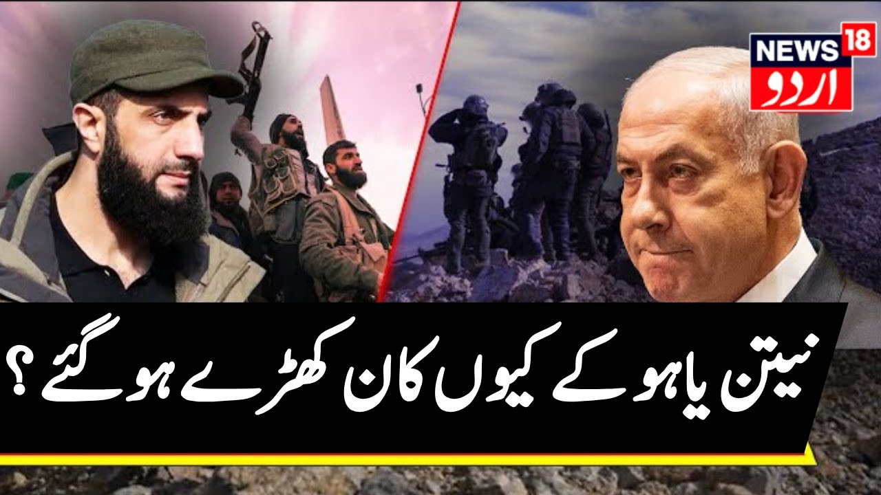 🟢Syria Israel War Live | Syrian Rebel Leader Al-Julani Sends Warning To ...