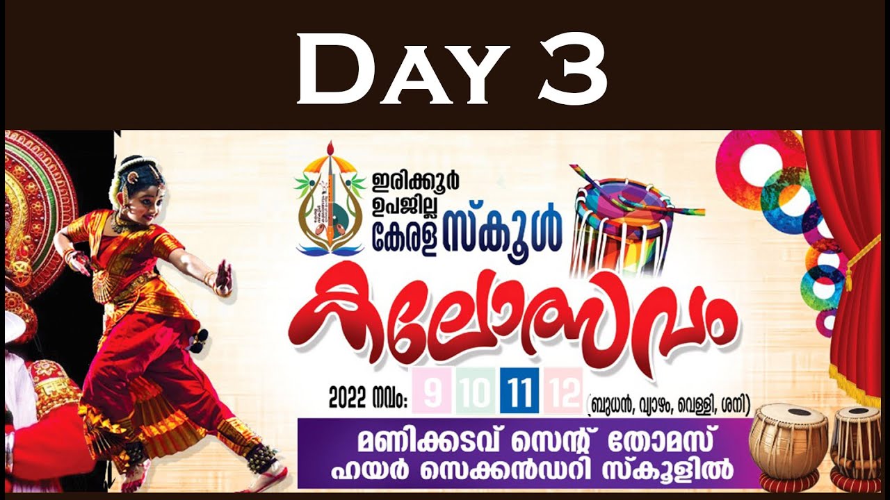 Day of Classical // Irikkur Subdistrict School Kalolsavam 2022 - YouTube
