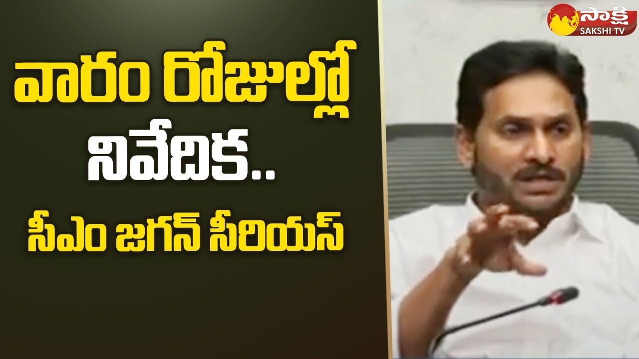 CM YS Jagan Responds on Aqua Farmers Complaints | CM Jagan Serious ...
