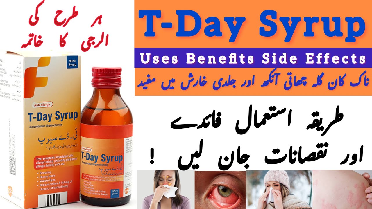 T Day Syrup Uses In Urdu | How to Use T Day Syrup Side Effects - YouTube