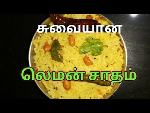 லெமன் சாதம் செய்வது எப்படி | How to make lemon Rice in Tamil | Verity ...