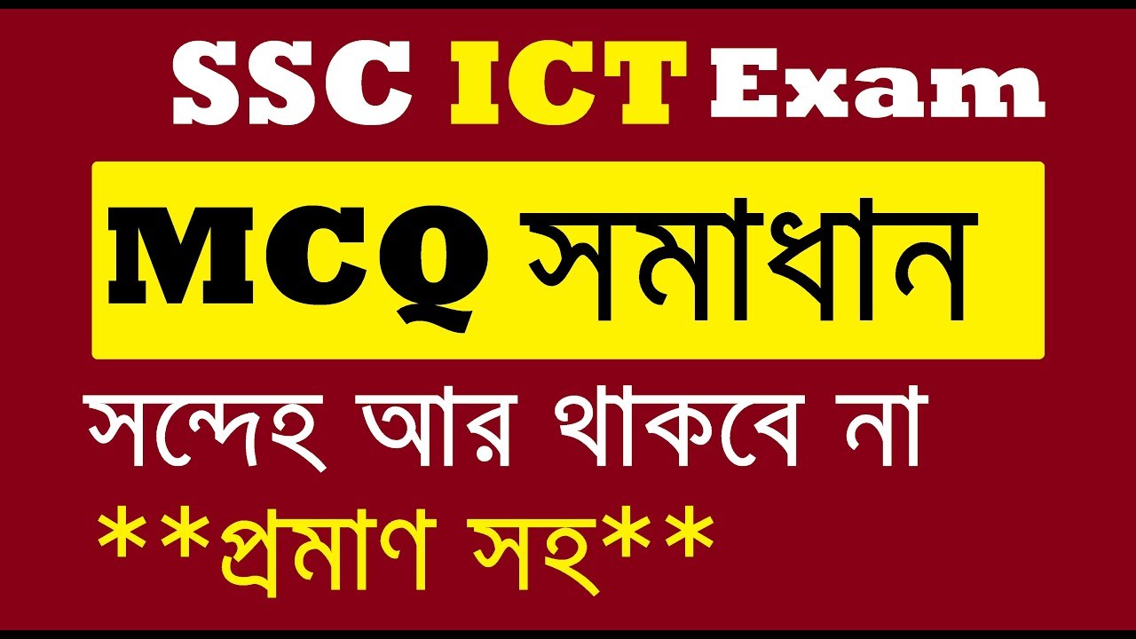 SSC ICT Question Paper 2019 with Solution | ICT MCQ Question and Answer ...
