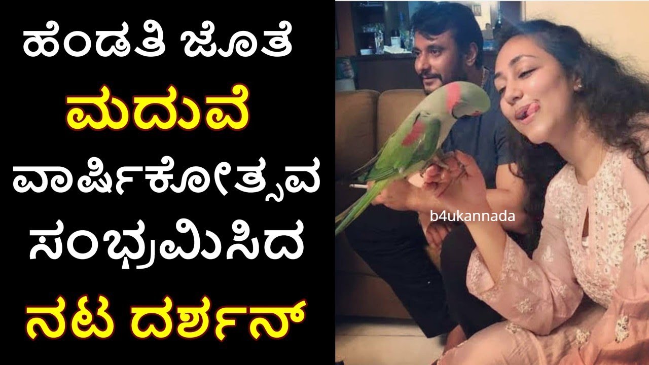 Actor darshan celebrate 21st wedding anniversary with his wife ...