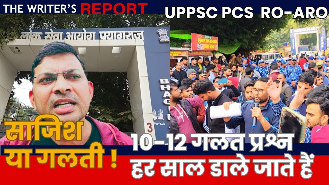 UPPSC protest 2025 UPPSC Protest news Andolan Prayagraj, हर साल गलत ...