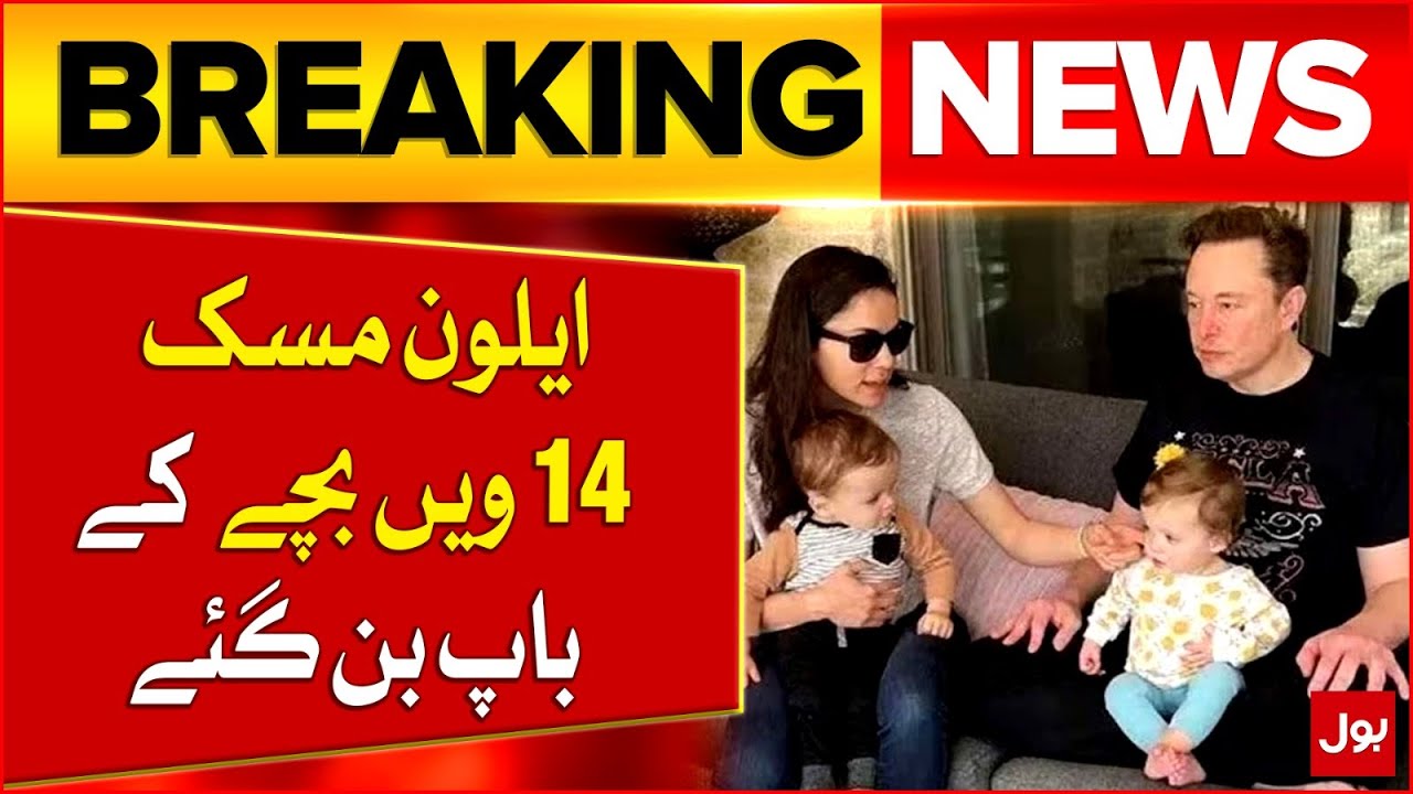 Elon Musk Expands His Legacy | 14th Child Welcomed | Bol News - YouTube